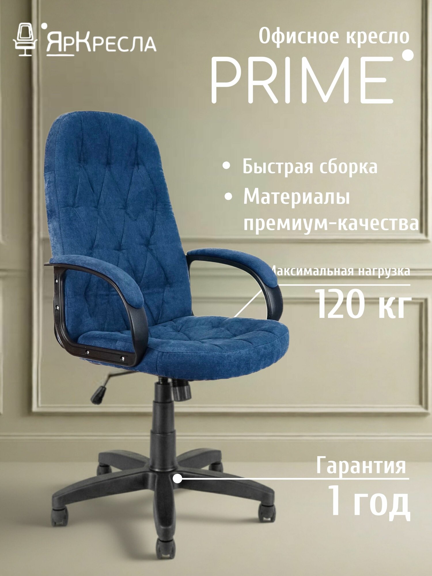 Кресло офисное компьютерное ЯрКресла Кр61 ткань SORO SR76 цвет синий