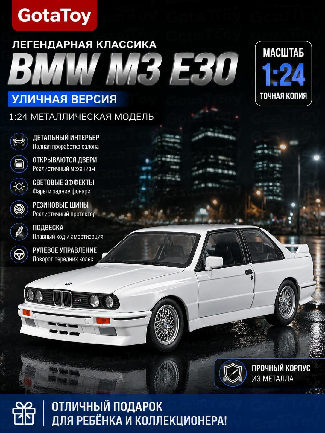 Модель автомобиля BMW M3 E30 1:24, металлическая машинка, свет и звук, подарок мальчику