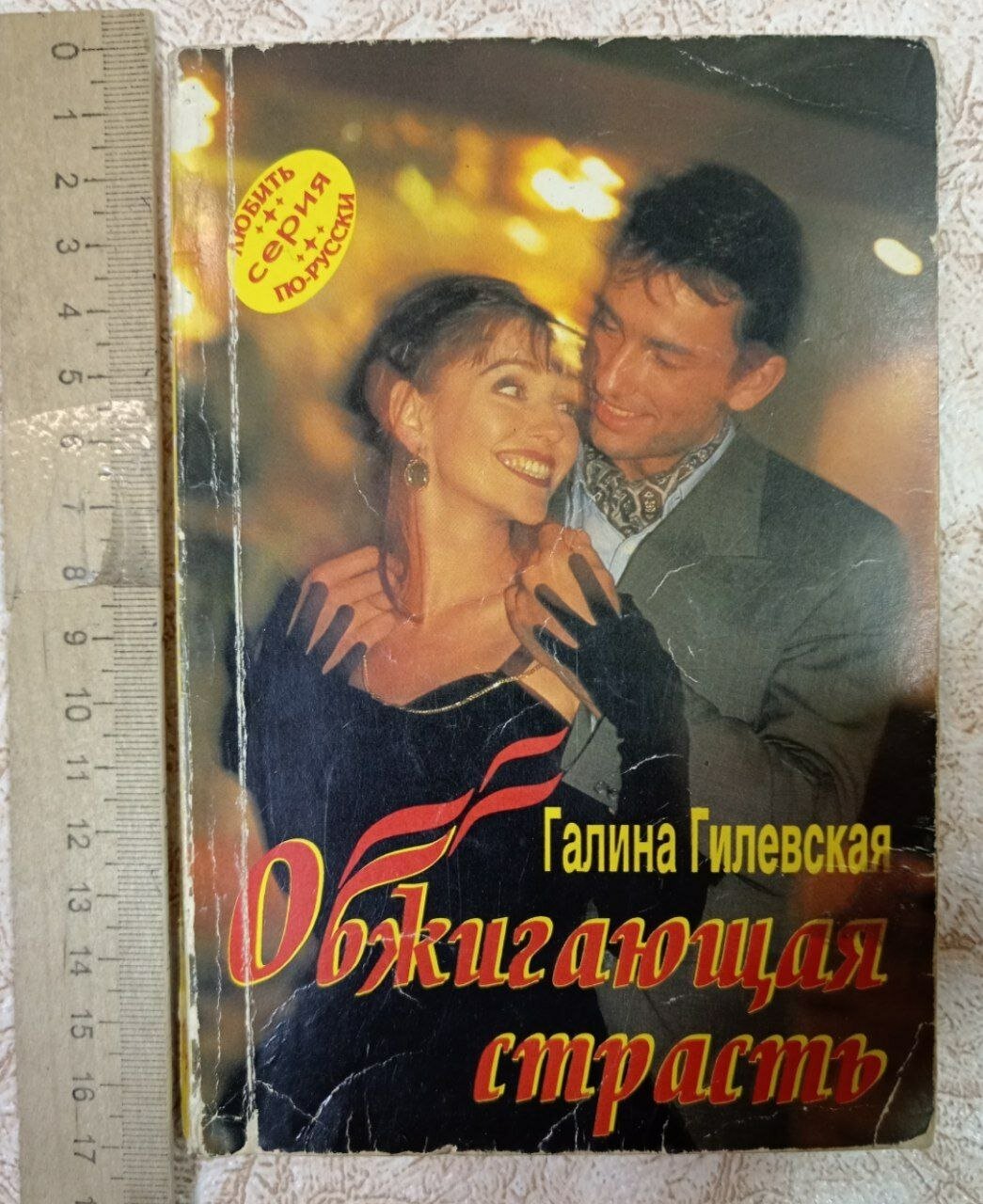 Обжигающая страсть