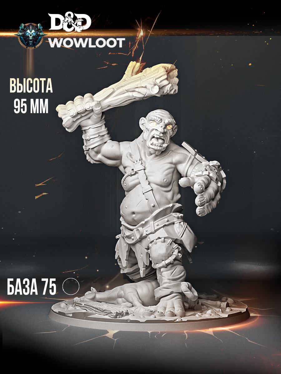 Миниатюры для ДНД Гигант Огр 95 мм (Giant DND) для покраски