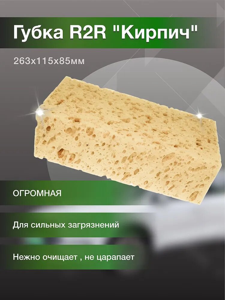 Губка автомобильная, 1 шт.