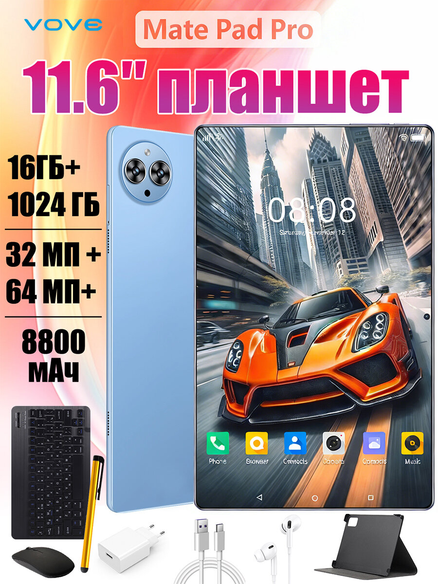 Планшет MatePad Pro, 16/1024gb, Android 13, 11.6", 8800 мАч, Работа и развлечения, синий