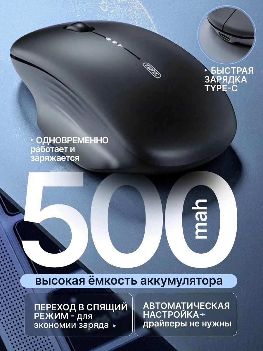 Беспроводная аккумуляторная компьютерная мышь inphic M1 с бесшумными клавишами / USB 2.4G