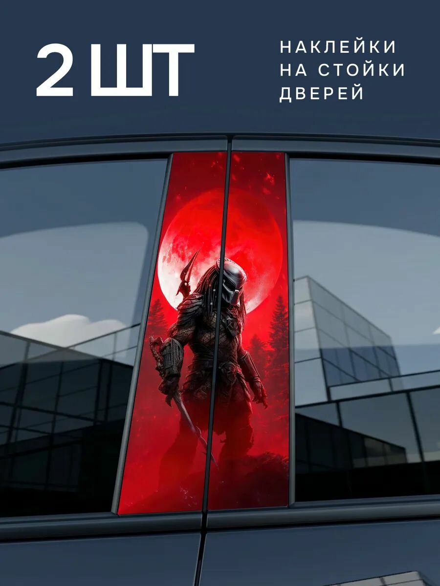Наклейки на стойки авто Хищник