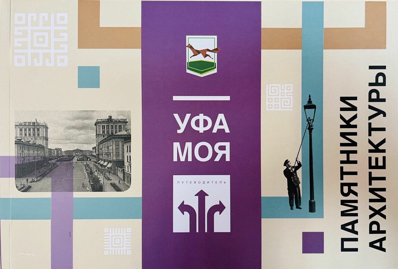 Путеводитель. Уфа моя. Комплект из 5 книг. Достопримечательности Родного края
