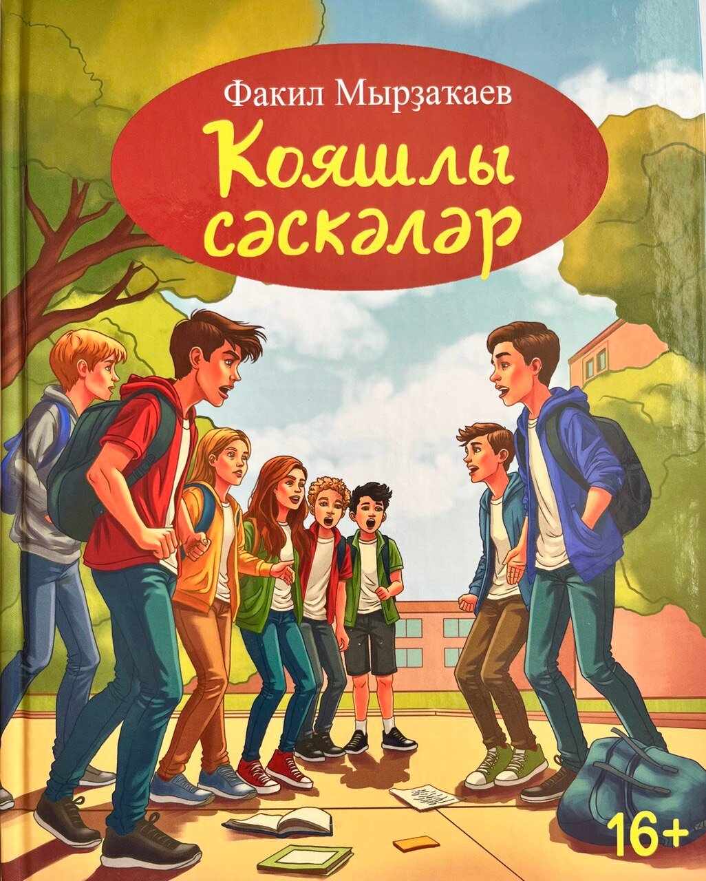Солнечные цветы. Повести и рассказы для подростков на башкирском языке