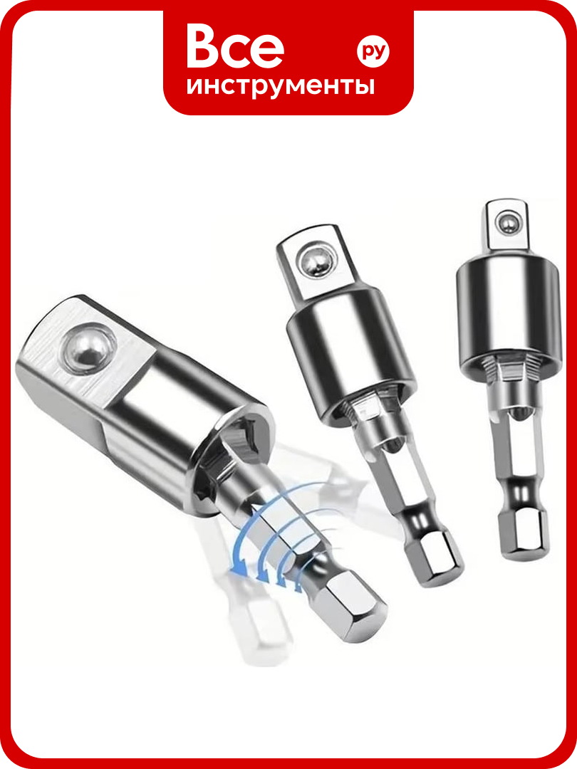 Набор адаптеров для торцевых головок Vitatools 1/4", 3/8", 1/2", 3 шт nabor-uglovyx-tortsevyh-golovok