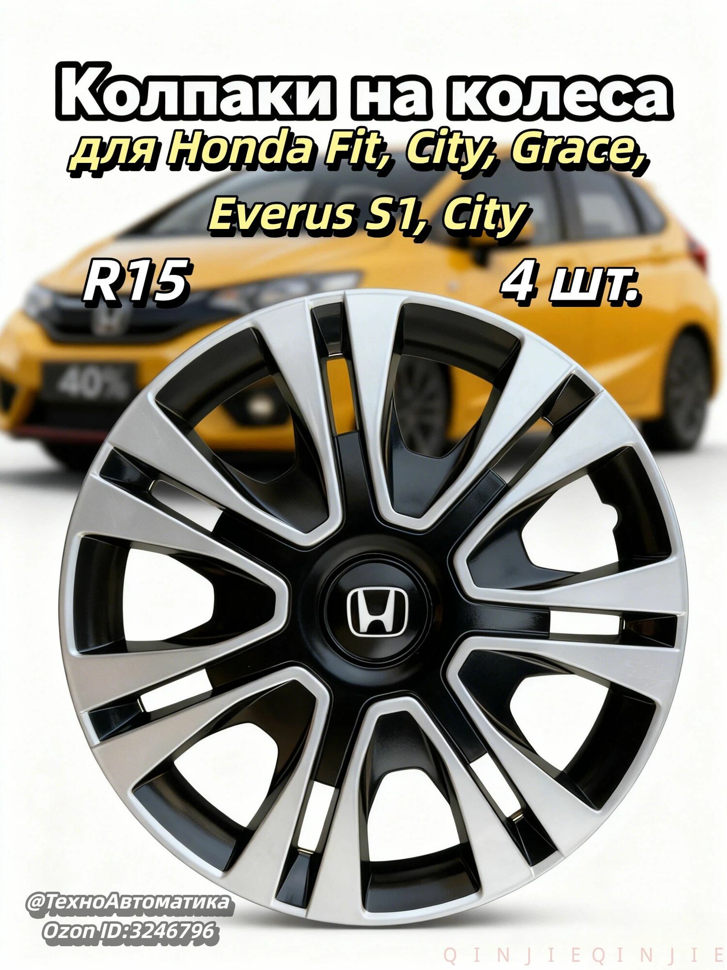 Колпаки на колеса 15 дюймов для Honda Fit, City, Grace, Everus S1, City