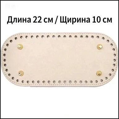Бестселлер из белого кожзама, дно эксклюзивное 22х10 см на ножках