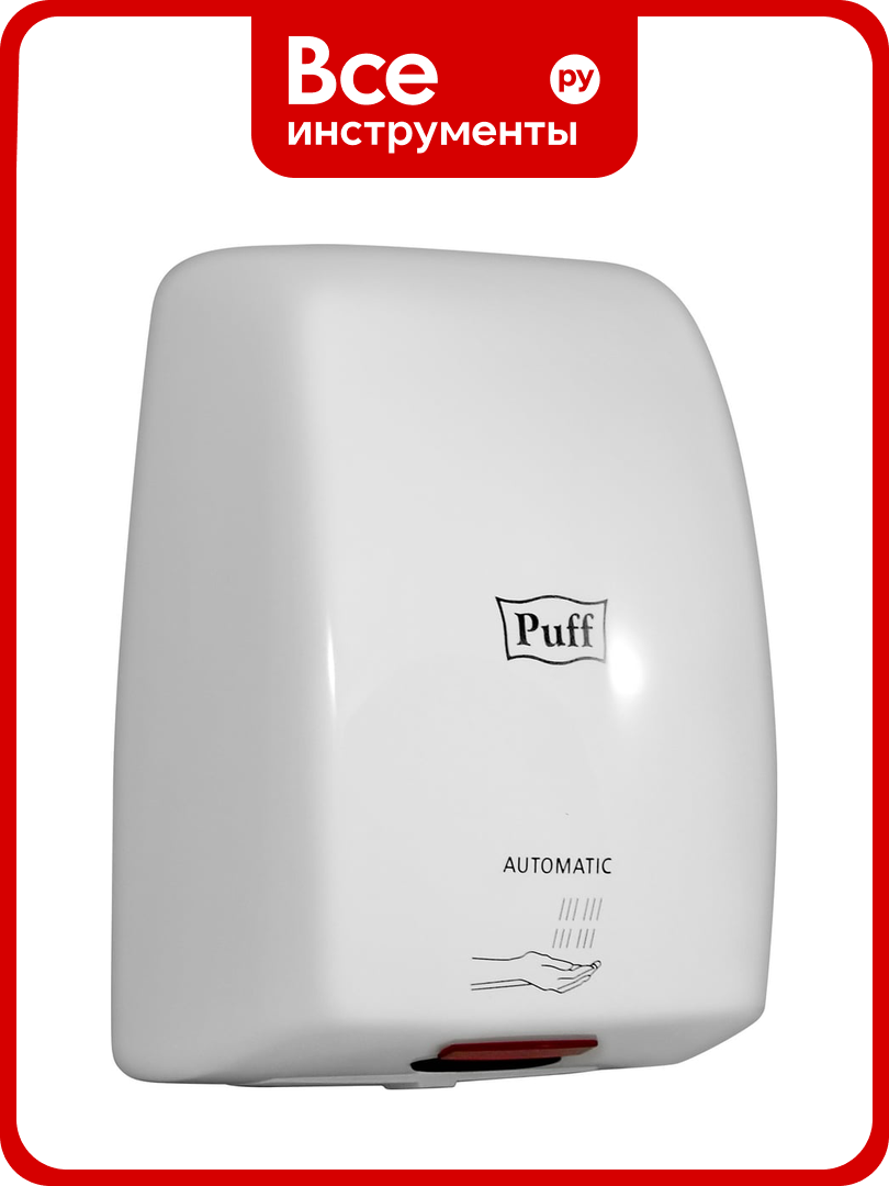 Электросушитель для рук Puff 8815 1401.375 настенный бытовой с сенсорным управлением, корпус из ABS‑пластика, защита