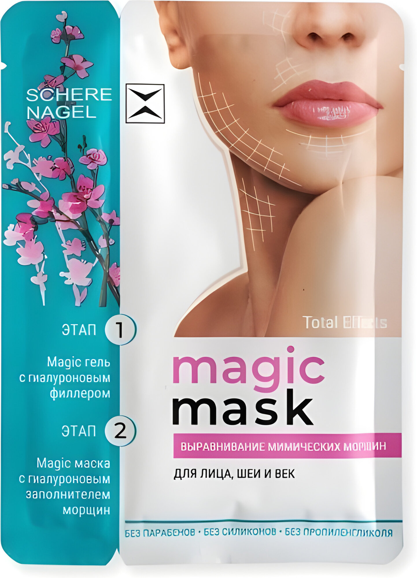 Schere Nagel Гиалуроновый заполнитель морщин 1 шт (1 шт.) Magic Mask 1 45ml