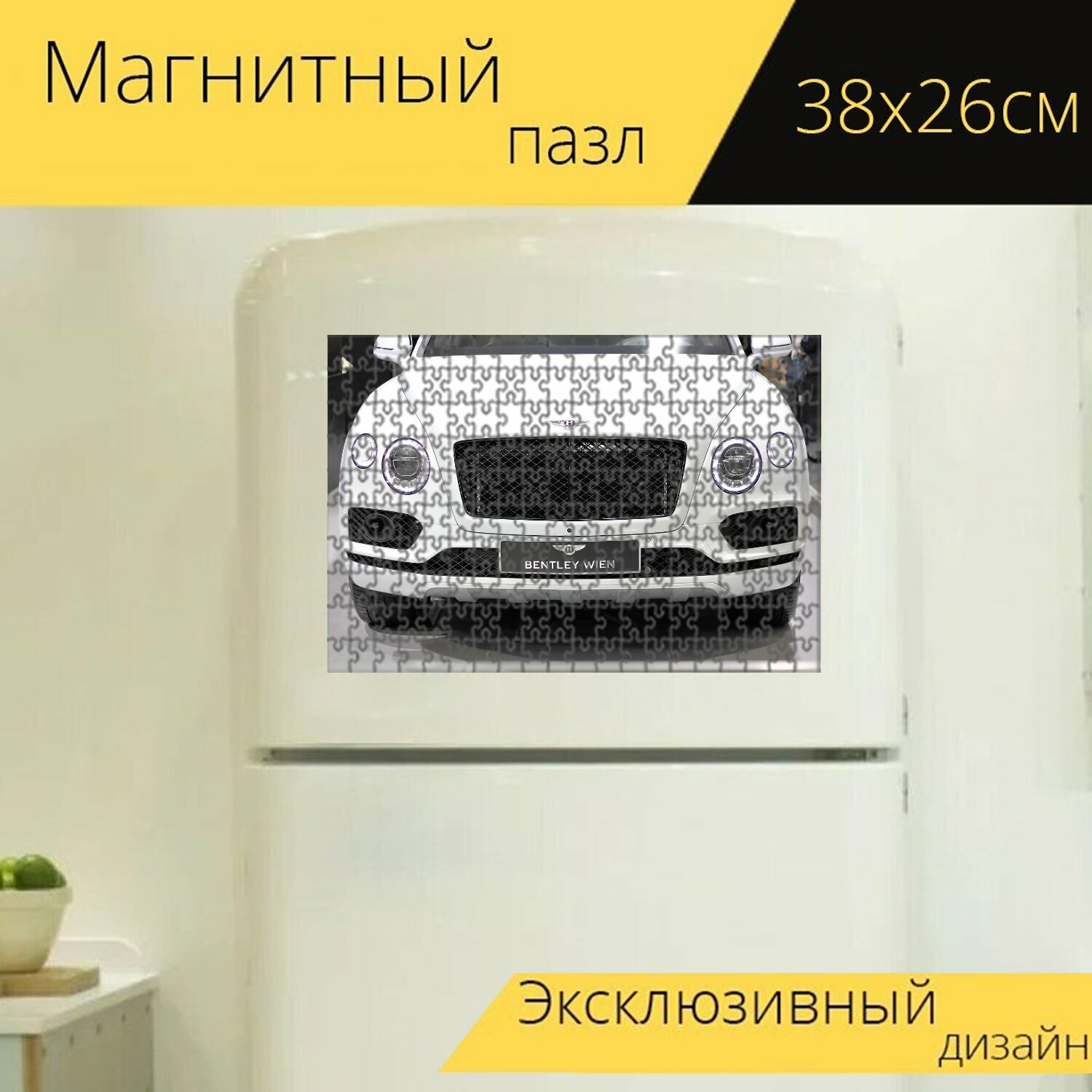 Магнитный пазл "Машина, bentley, автосалон загреб 2018" для интерьера, 38х26 см.