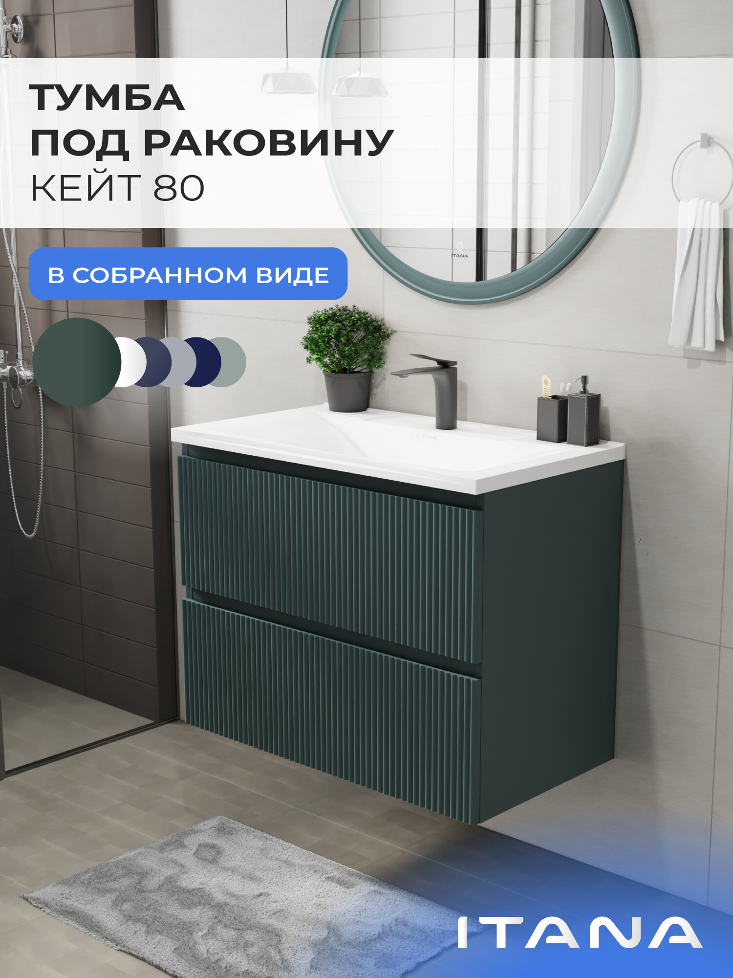 Тумба под раковину в ванную, тумба для ванной Итана Kate 80 782х442х600 подвесная Велютто Авокадо