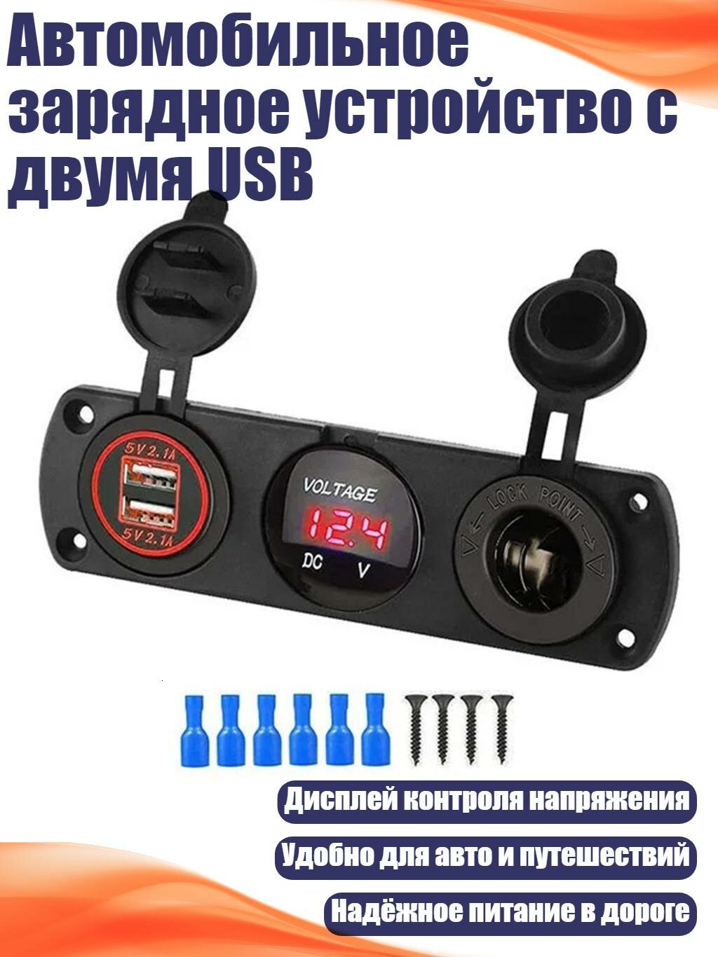 Автомобильное зарядное устройство с двумя USB, красный