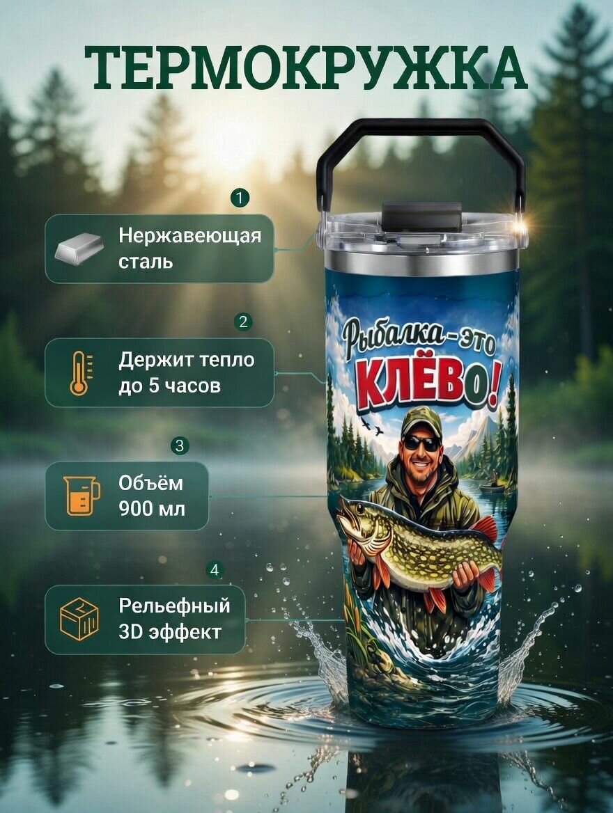 Термокружка 3D Рыбалка-это