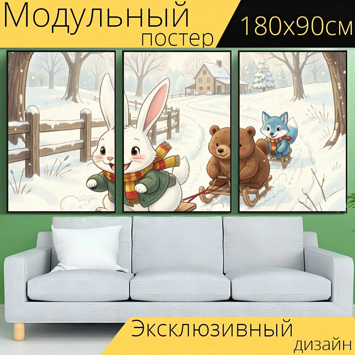 Модульный постер "Лесные зверята на санках. Сказочная зимняя иллюстрация: заяц, медвежонок и лисёнок едут по заснеженной тропе, вокруг." 180 x 90 см. для интерьера на стену в тубусе