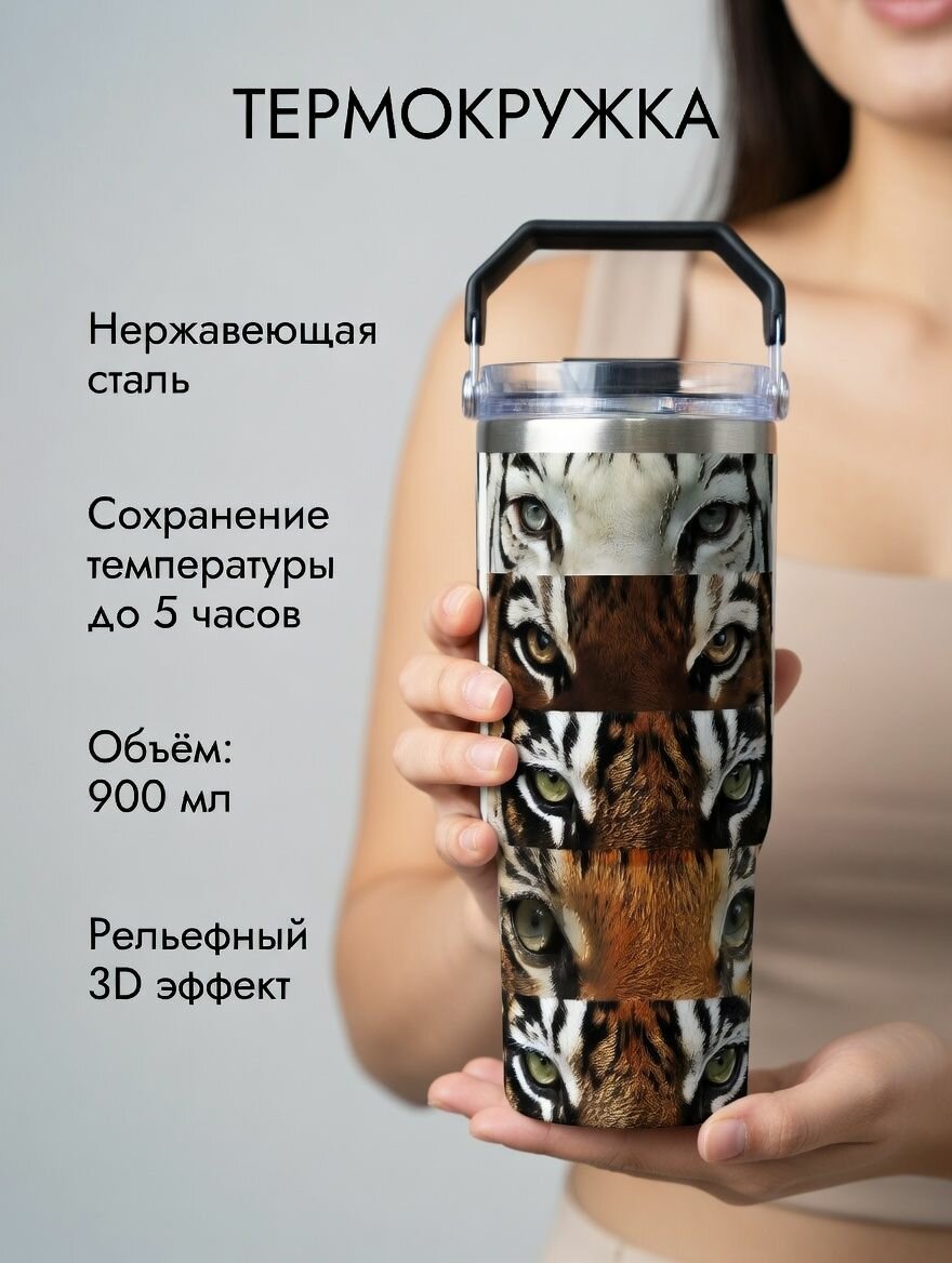 Термокружка 3D Взгляд Тигров