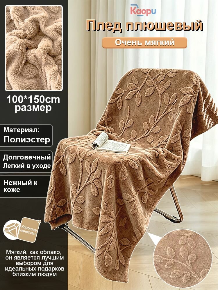 Плед плюшевый , Полиэстер, 150 см х 100 см плед мягкий плед полиэстеровый