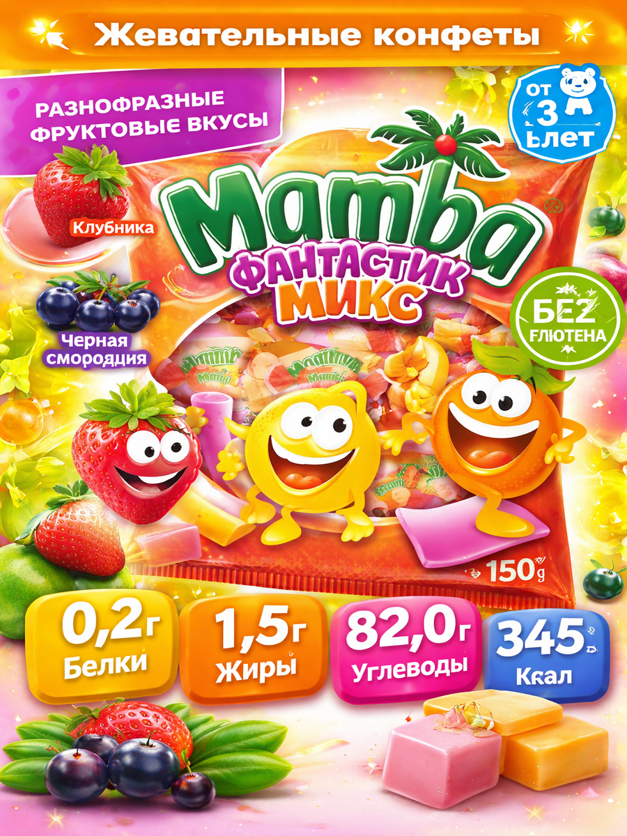 Конфеты жевательные Mamba Фантастик микс, 150г