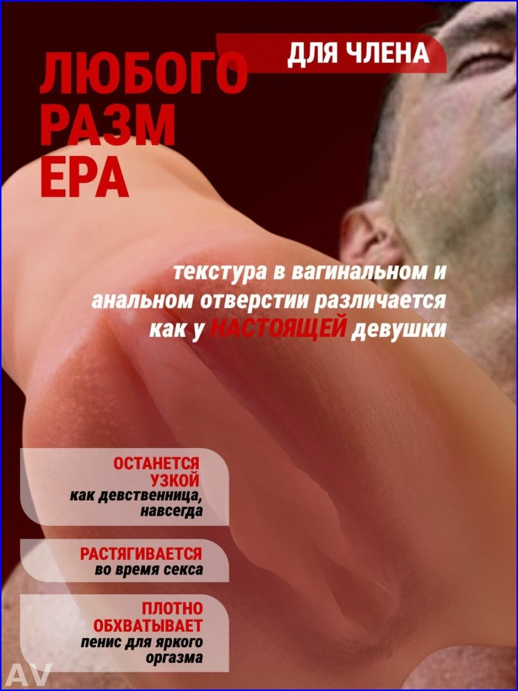 Мастурбатор