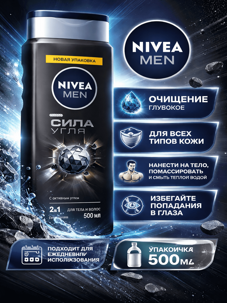Гель для душа Nivea Men Сила угля, 500мл