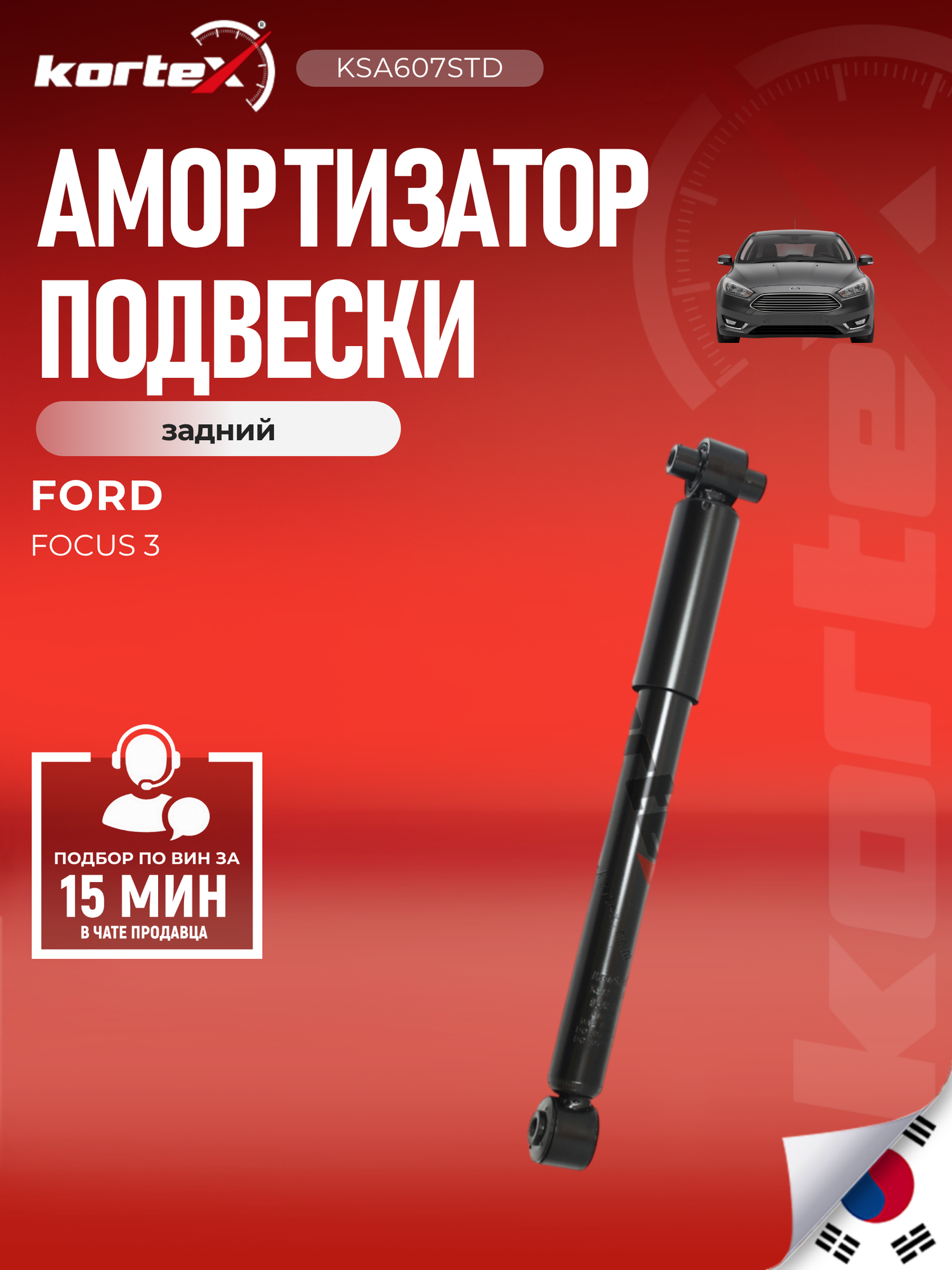 Амортизатор подвески задний газовый Форд Фокус 3 Ford Focus III 2011-2019 Универсал\Turnier.