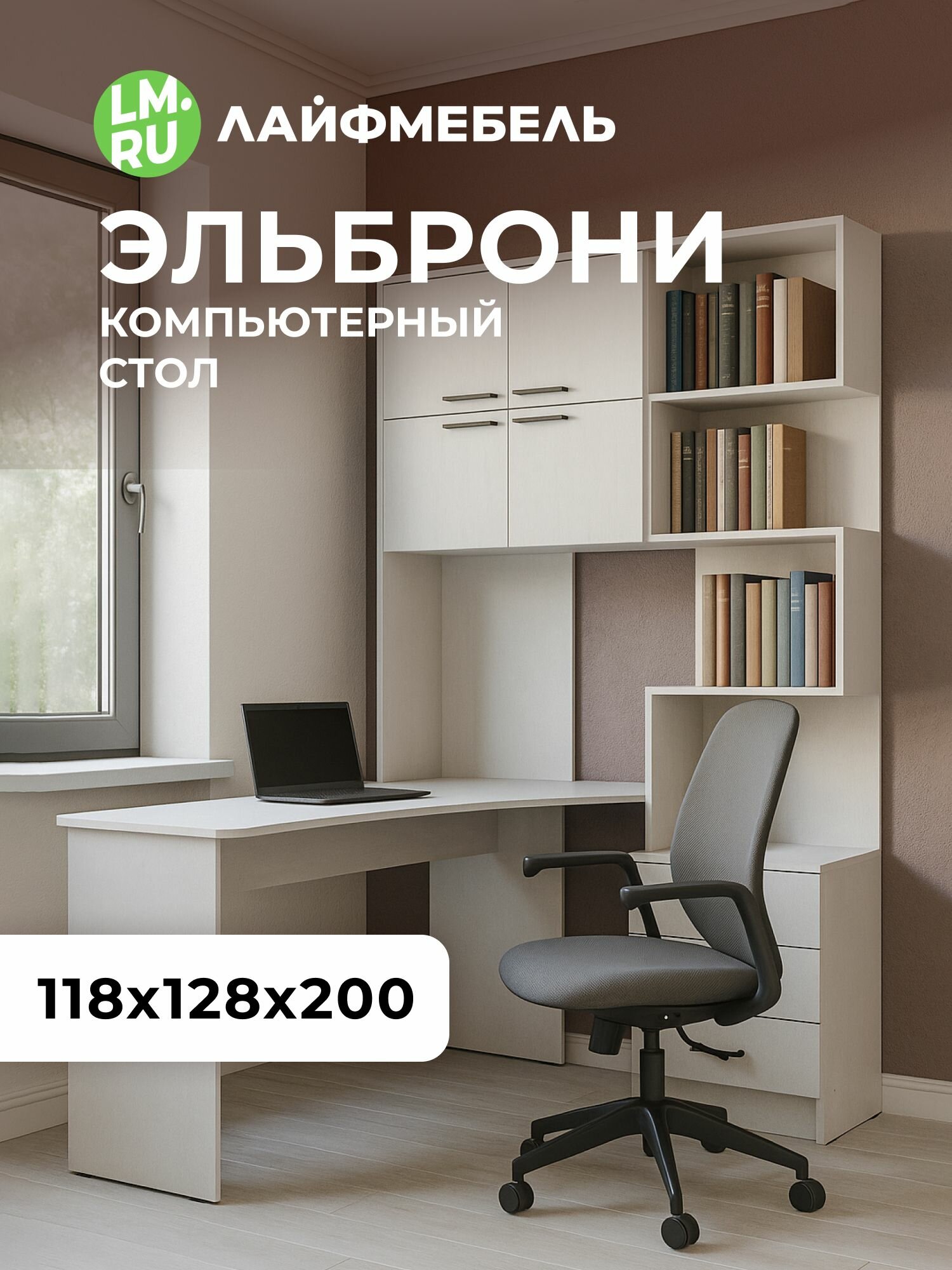 Компьютерный стол Лайфмебель Эльброни левый белый