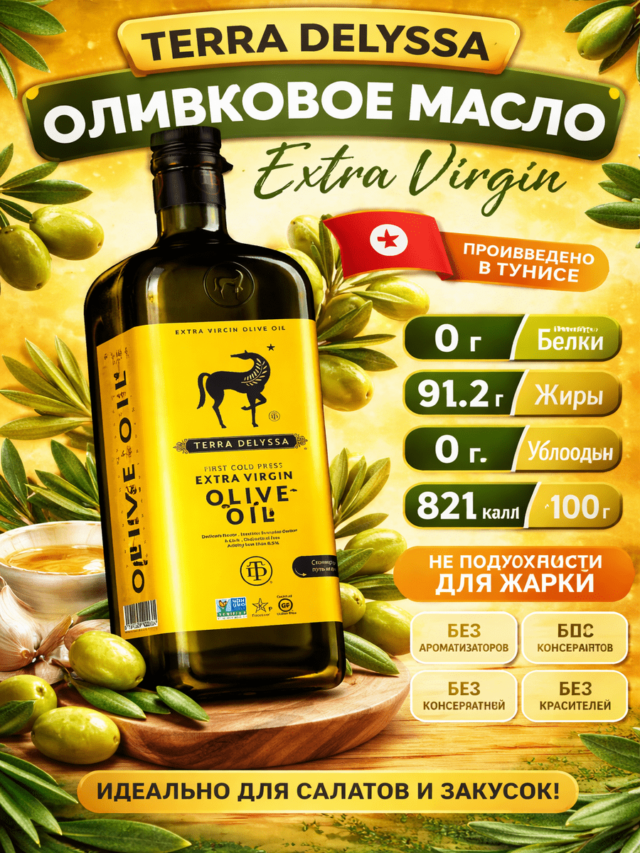 Масло оливковое Terra Delyssa Extra Virgin нерафинированное, 1л