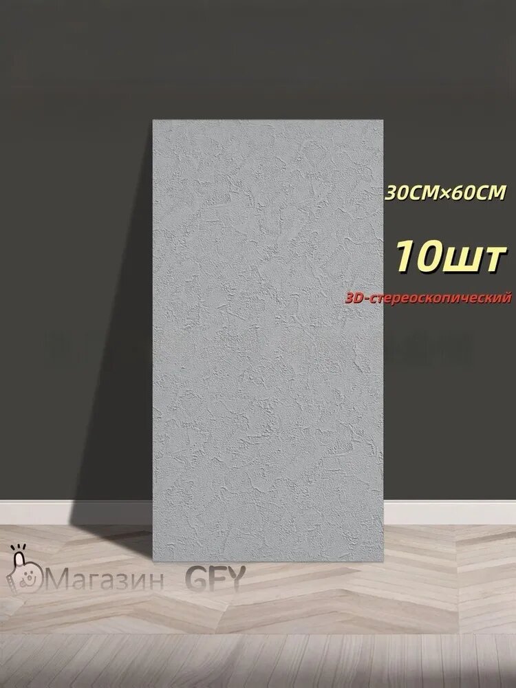 Самоклеящиеся гибкие обои, мягкий керамический материал с эффектом камня, 3D-текстура, водонепроницаемые свойства, размер 30 см 60 см, упаковка из 10 листов.