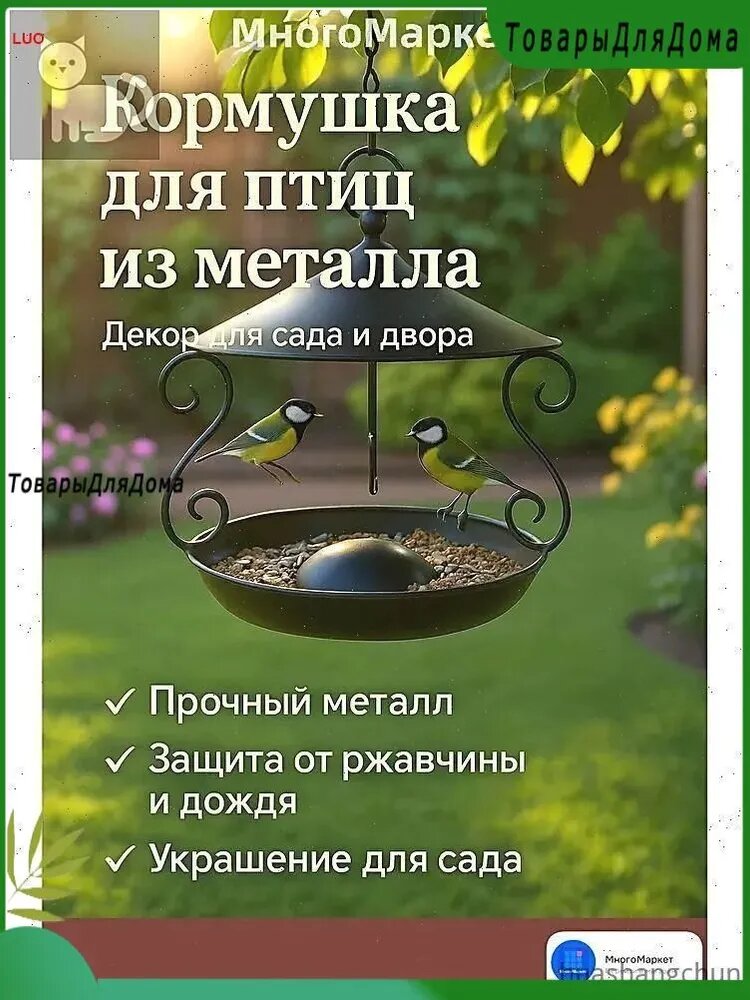 Подвесная металлическая кормушка для диких птиц, всепогодная, для сада и балкона