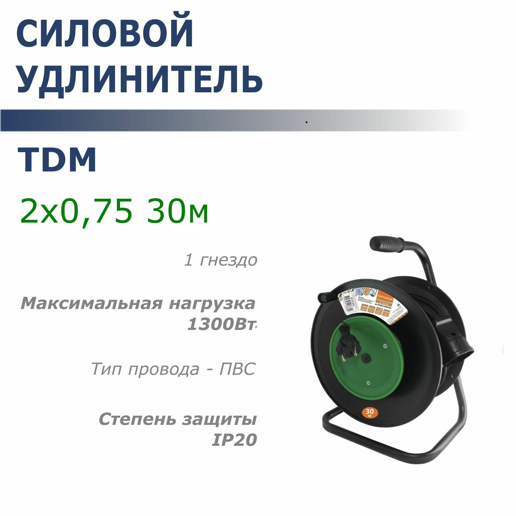 Удлинитель силовой 1-мес, 30м ПВС 2х0,75 IP20, катушка TDM