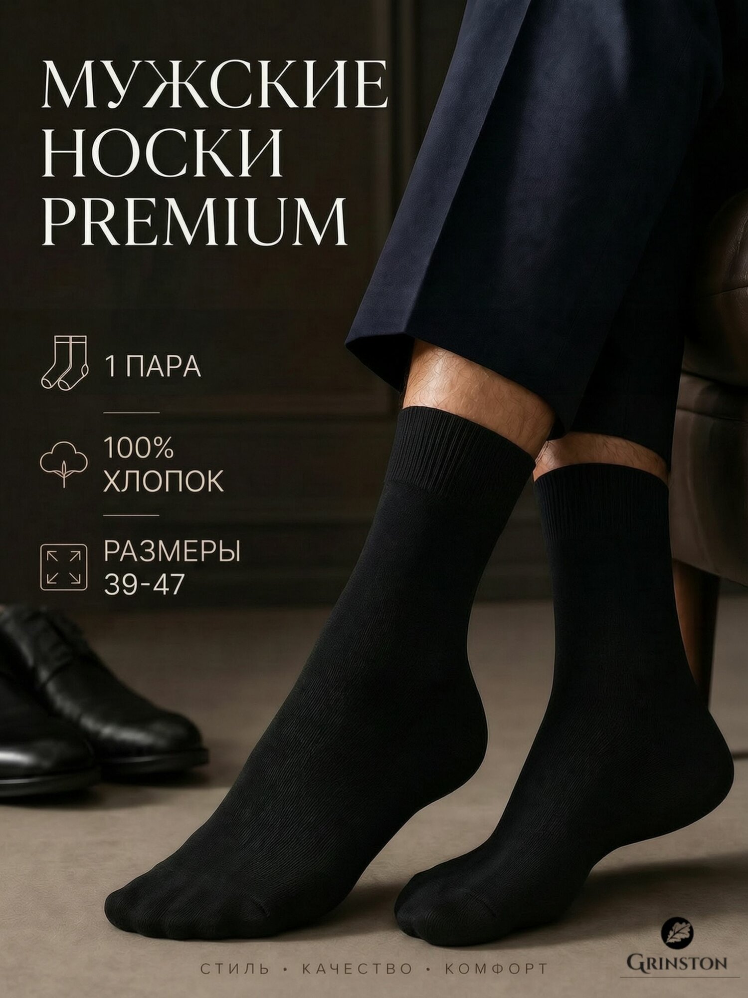 Носки