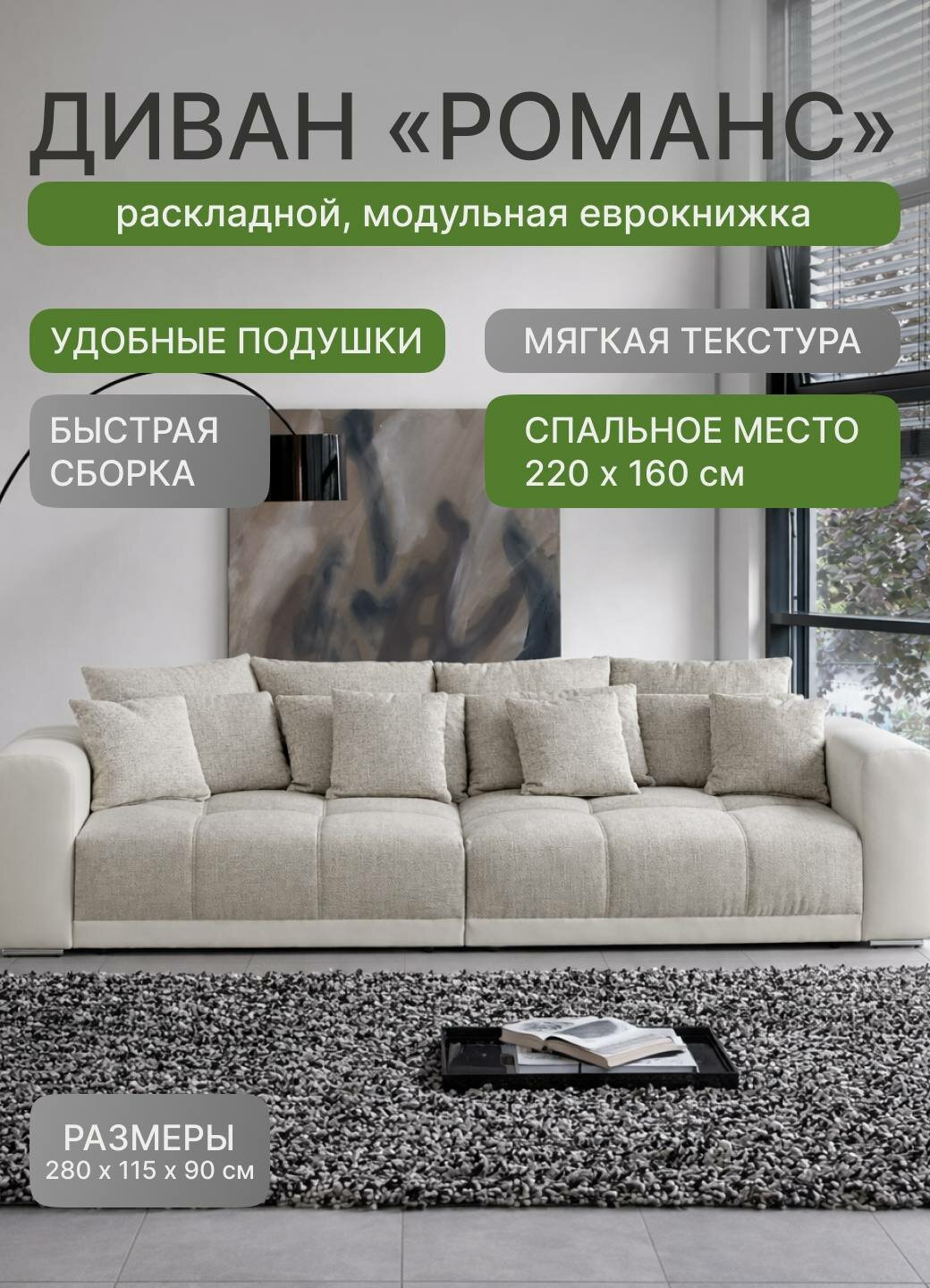 Диван-еврокнижка Harizma-Mebel "Романс мод1", бежевый, антивандальный, ящик для хранения, 280x220 см