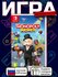 Monopoly Madness (Code in a Box) [Switch, русские субтитры]