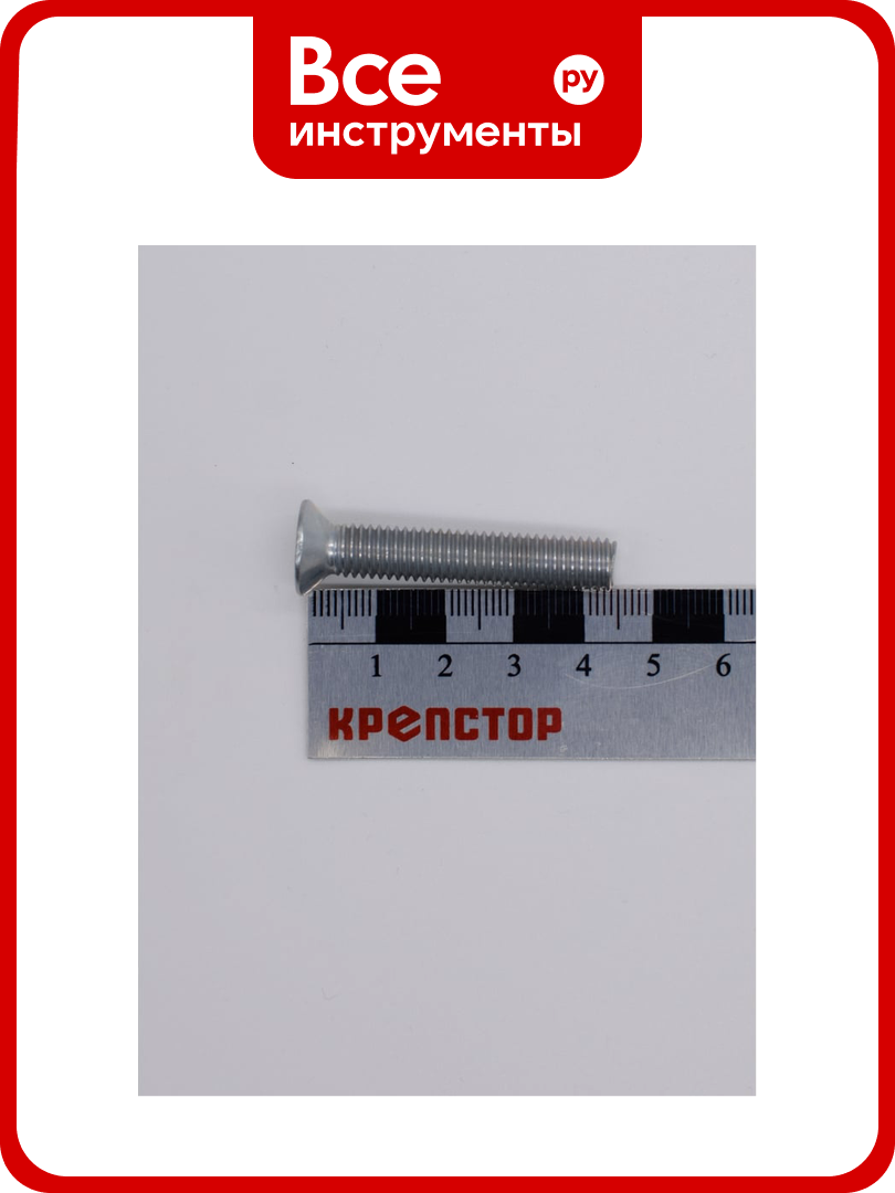 Винт Крепстор 8х45 с потайной головкой DIN 965, 70 шт 4665316943678