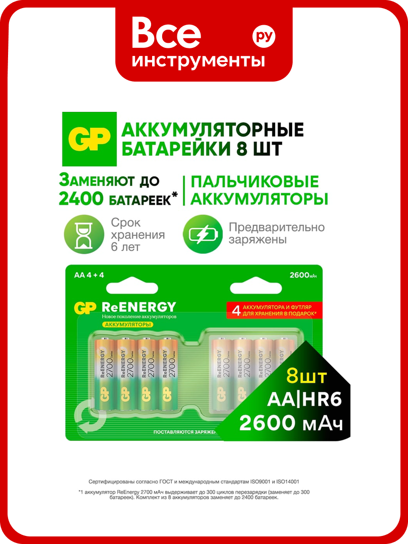Батарейки GP АА аккумуляторные пальчиковые серия 2700, аккумуляторы 2600 мАч Ni-Mh, набор 8шт. RGY и футляр для хранения 21349