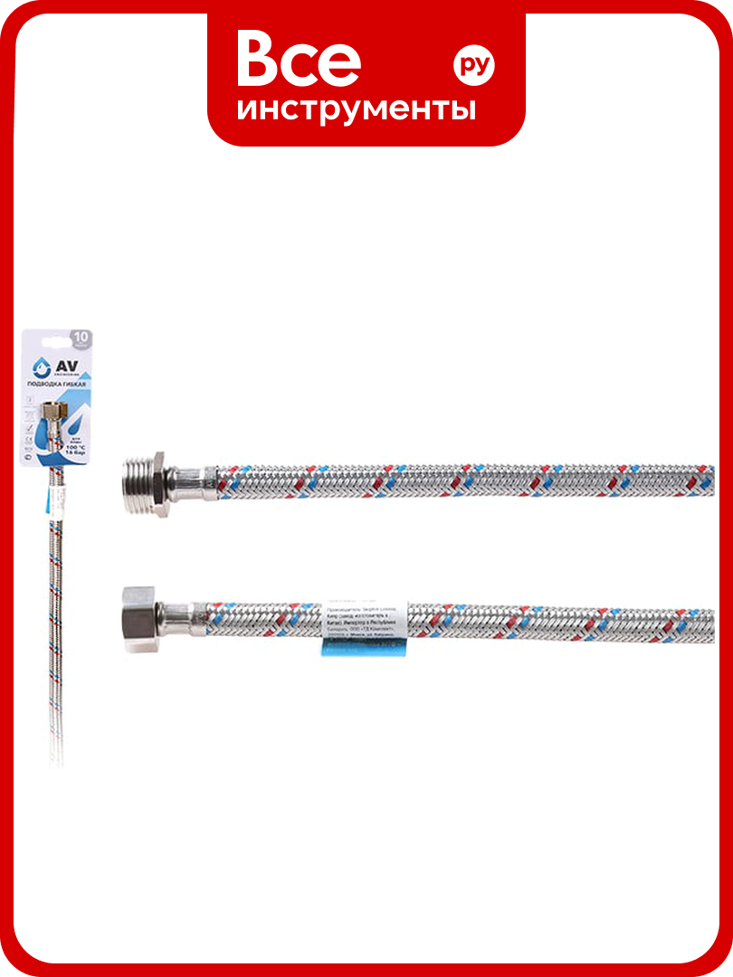 Гибкая подводка для воды AV Engineering гайка 1/2" - штуцер 1/2" 30 см AVE20130