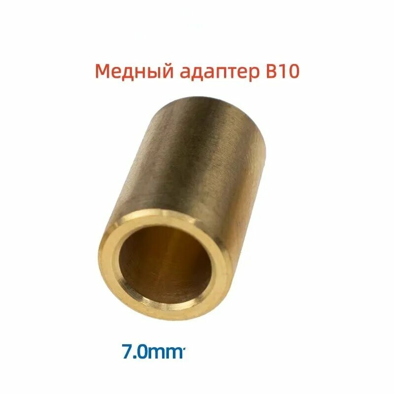 Втулка медная для патрона сверлильного B10, диаметр вала 7 мм, переходник для дрели