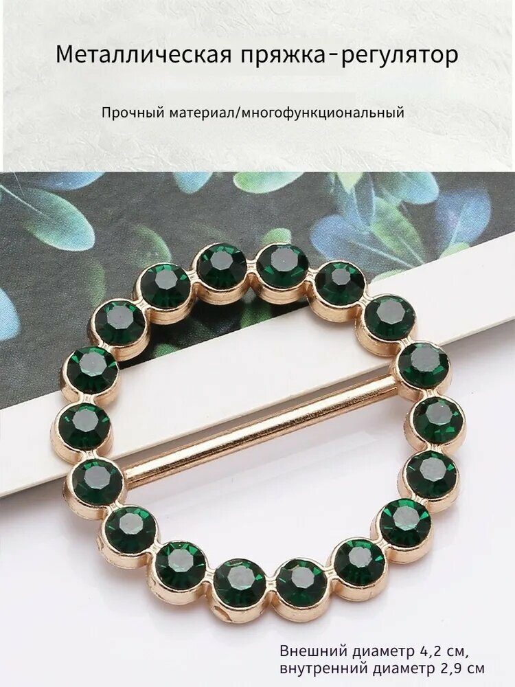 Металлическая декоративная пряжка-регулятор для лямки сумки и пояса