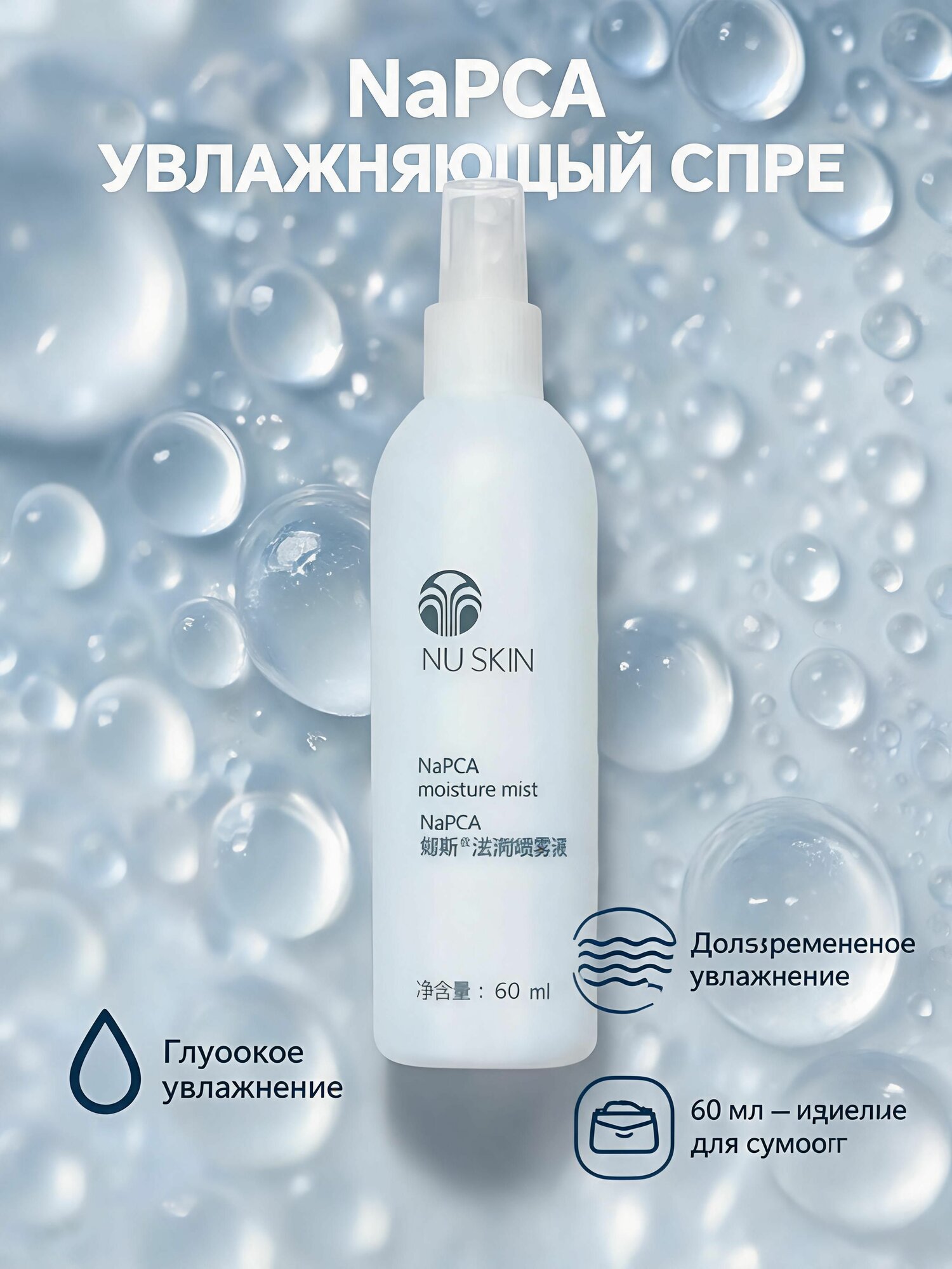 NU SKIN Сыворотка для ухода за кожей Антивозрастной уход, 60 мл