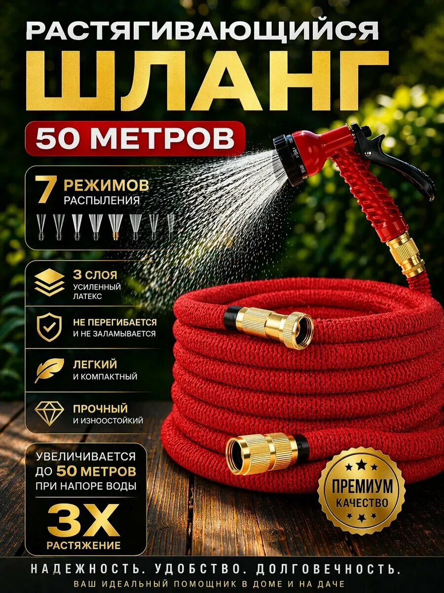 Шланг поливочный растягивающийся садовый 50м с лейкой красной