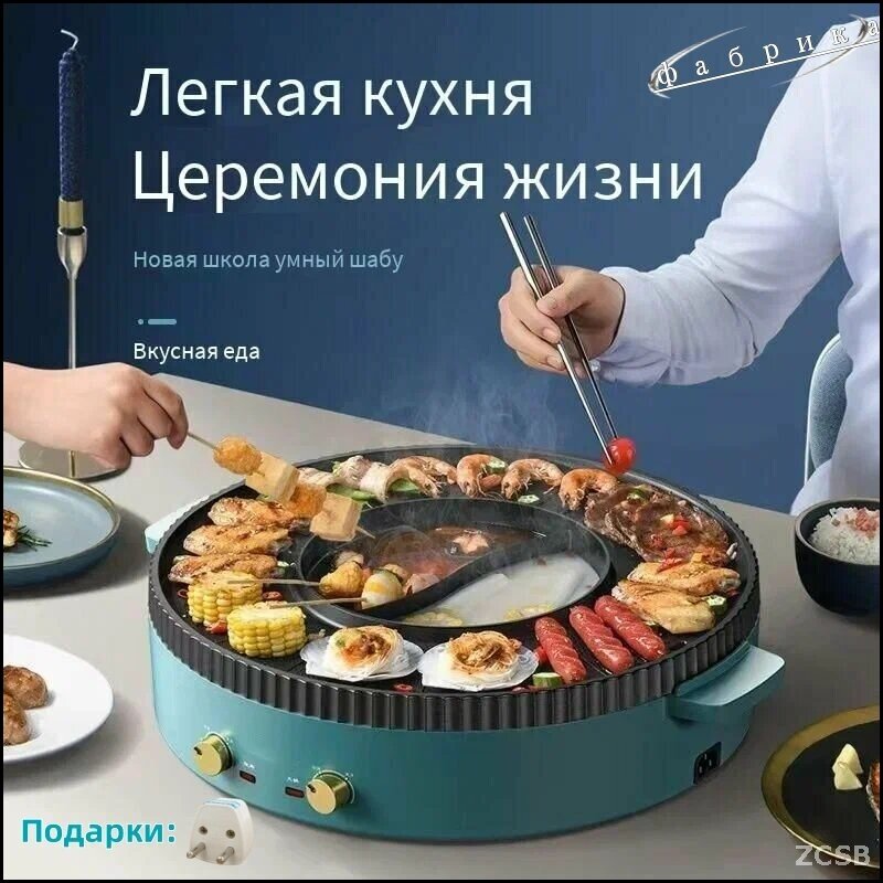 Многофункциональная корейская электрическая сковорода-гриль, барбекю двойного назначения сябу-сябу, рыба на гриле
