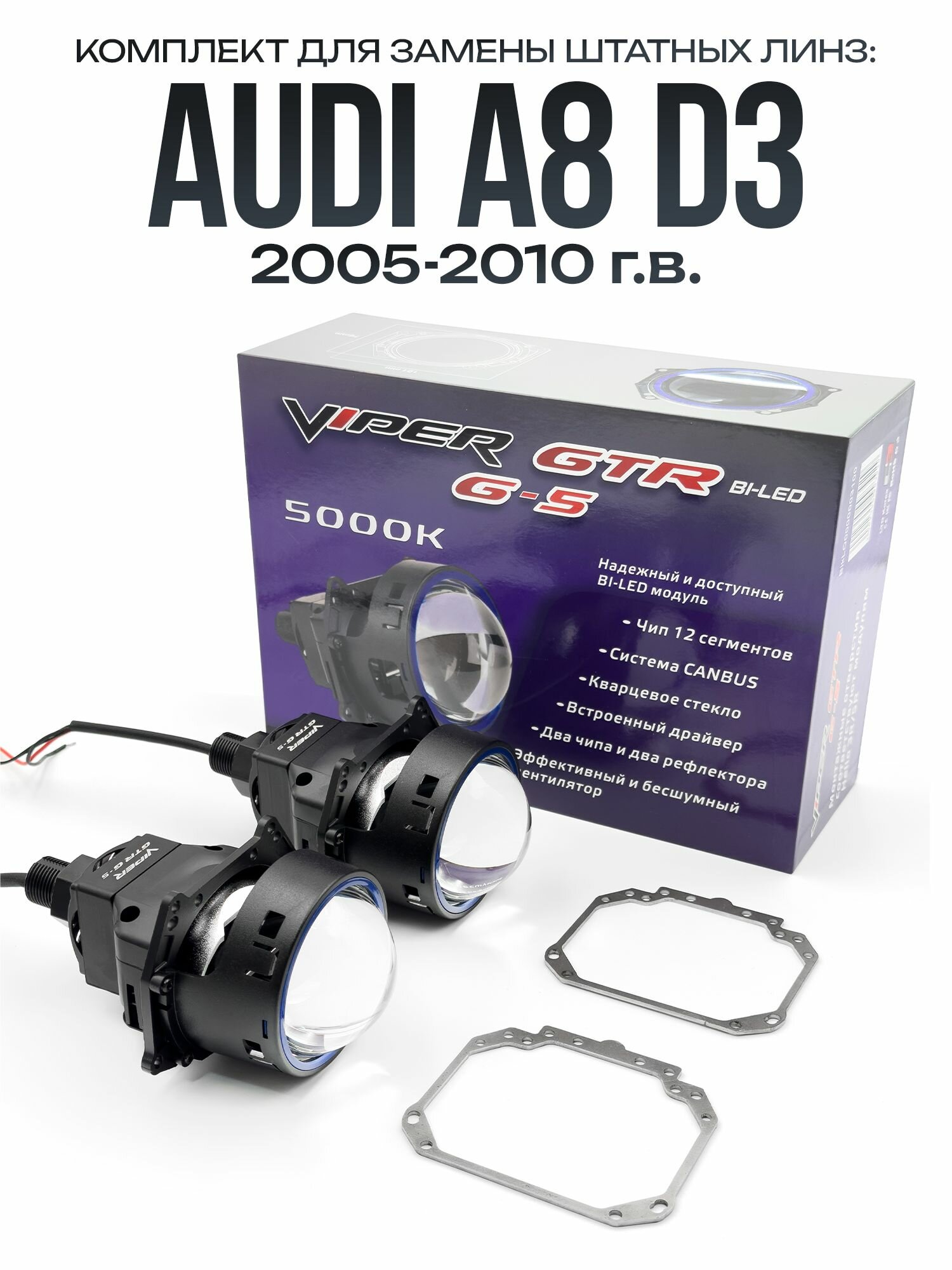 Светодиодные линзы bi-led Viper GTR G5 75W для Audi A8 D3 2005-2010 / Билед модули Вайпер ГТР + рамки на Ауди А8 Д3