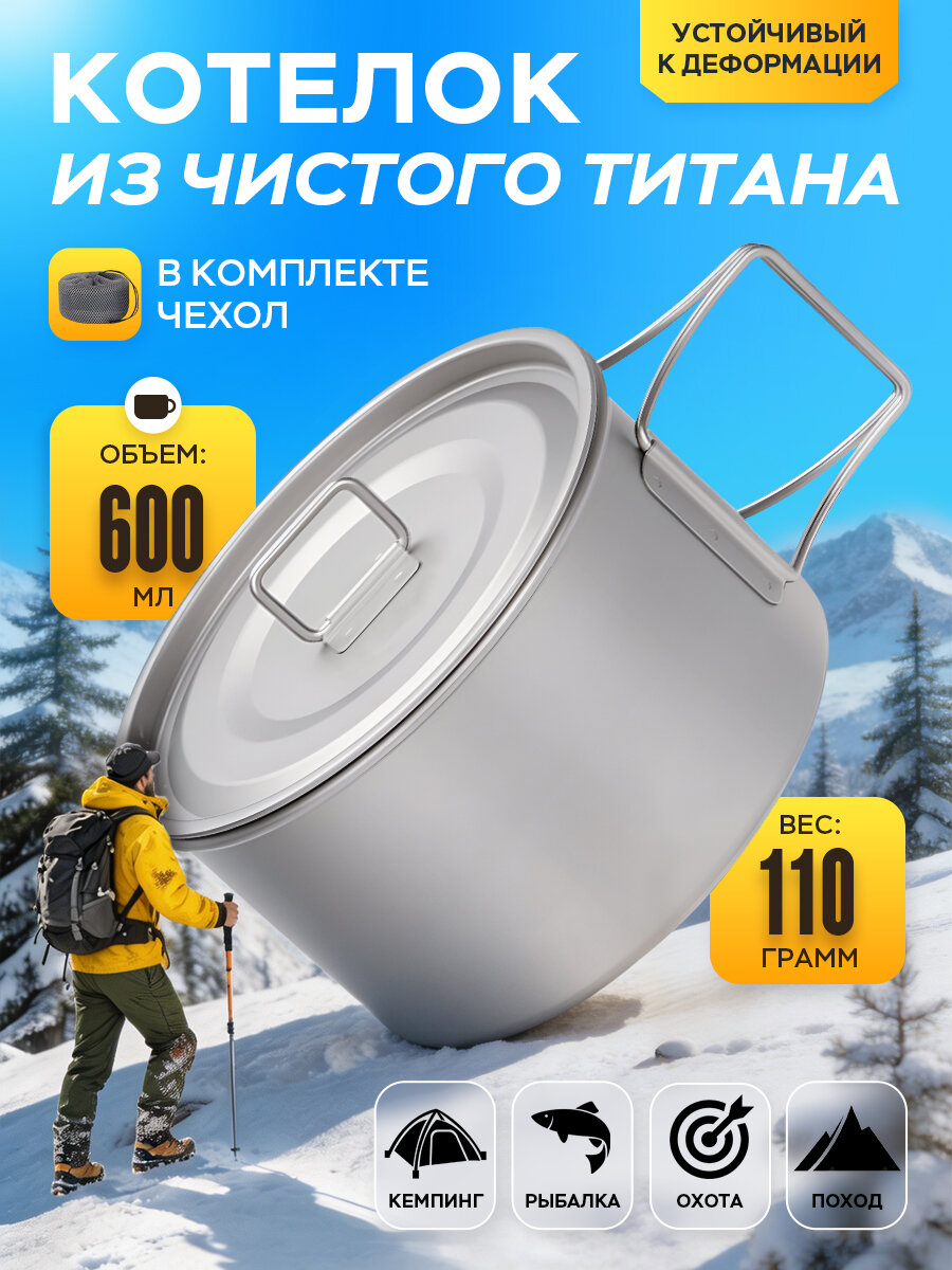 Титановая чашка походная 600 мл сковородка, столовые приборы в поход/Комплект посуды из титана для пикника, рыбалки, охоты, кемпинга Складной с крышкой