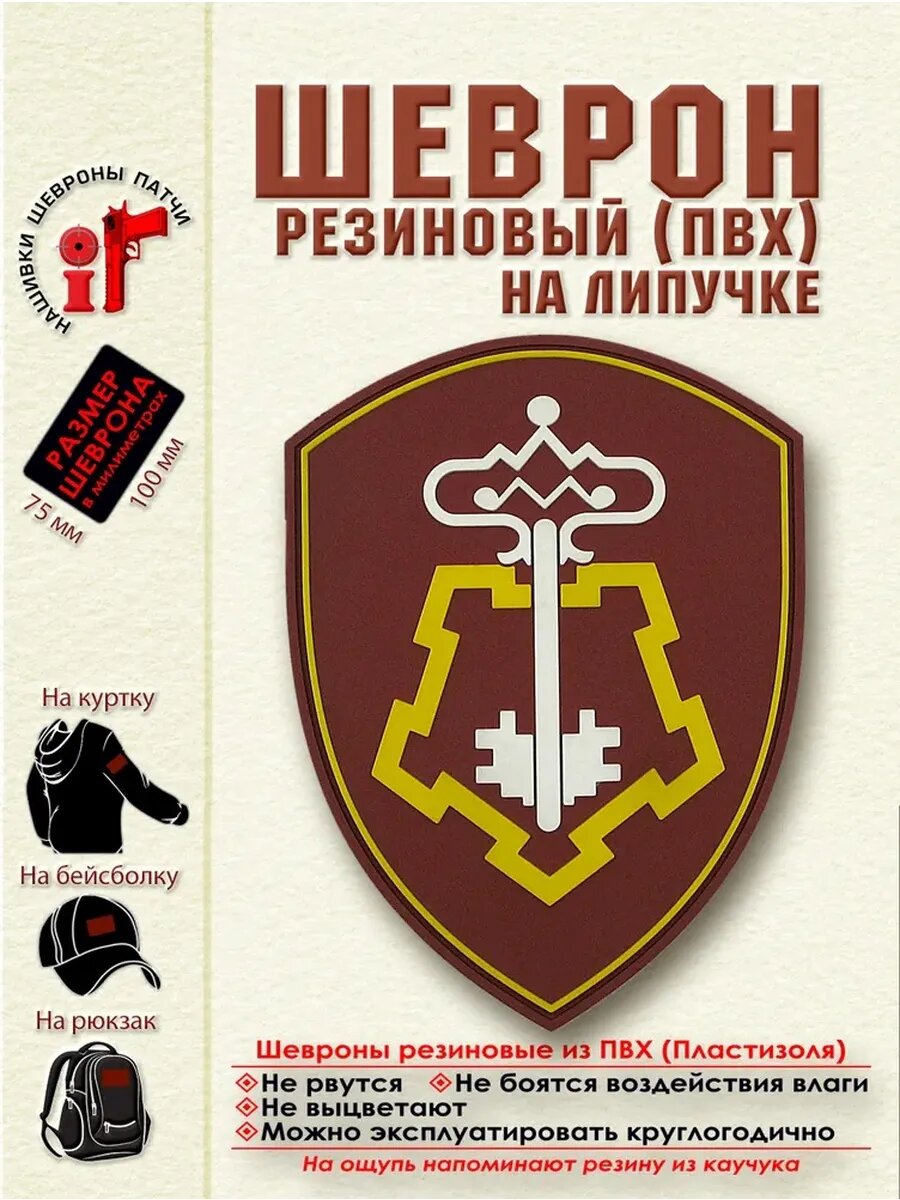 Шеврон на липучке Росгвардия Вневедомственная охрана