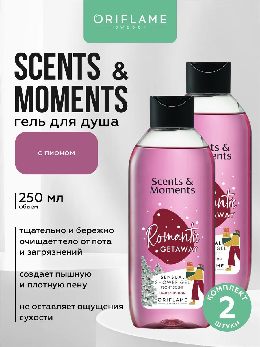 Гель для душа парфюмированный женский Oriflame Scents & Moments с пионом 250 мл. х 2 шт.