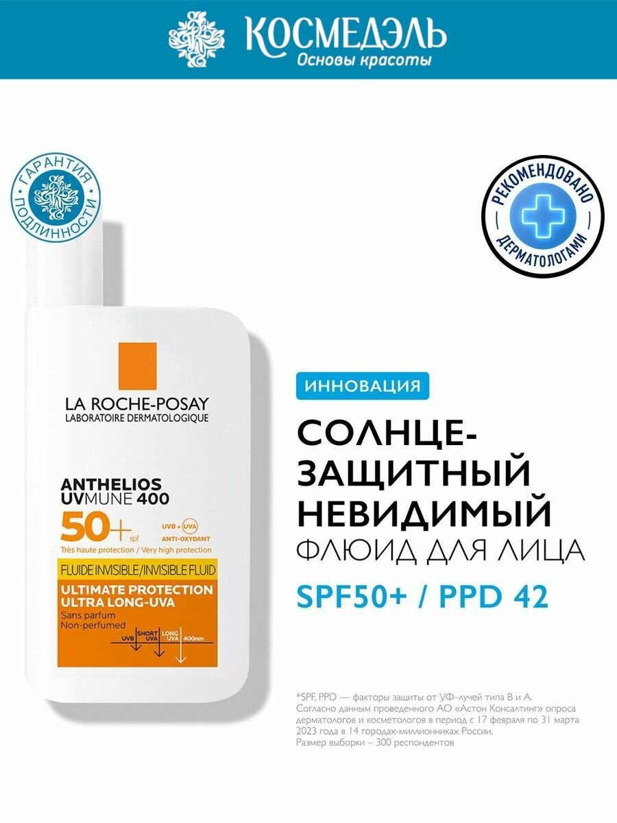 La Roche-Posay Солнцезащитный невидимый флюид для лица SPF50+ / PPD 42, 50 мл