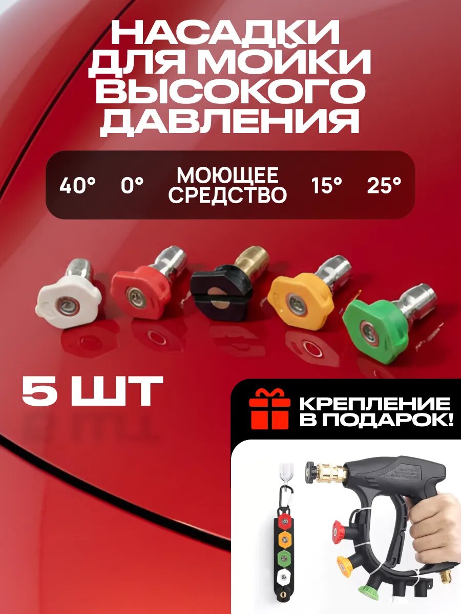 Набор насадок AL-KO, для мойки высокого давления, 20 см, 5 шт.