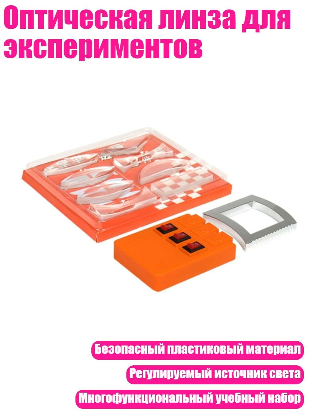 Оптическая линза для экспериментов