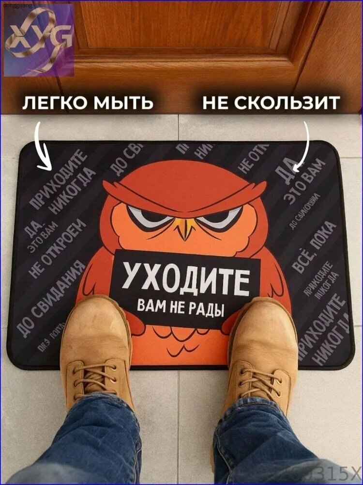Коврик придверный Уходите 40x60 см